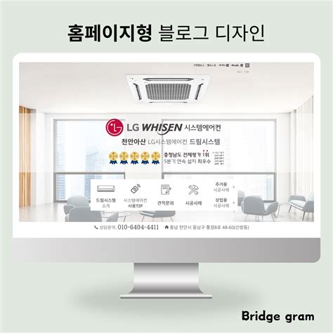에어컨 가전제품 시공업체 블로그 홈페이지형블로그디자인 블로그·카페 디자인 포트폴리오 크몽