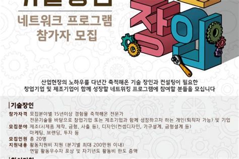 실무기반 네트워킹 프로그램 ‘기술장인 네트워크 스타트업 스토리 플랫폼 플래텀platum