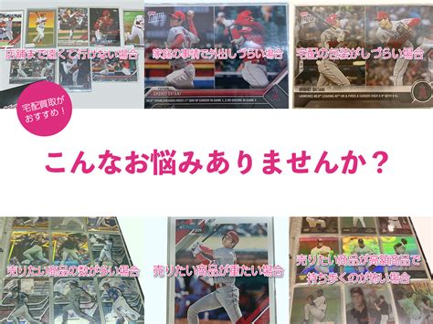 Toppsカードの買取