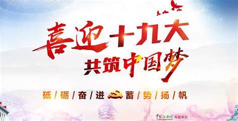 砥砺奋进 勇立潮头！喜迎党的十九大！ 党建信息 深圳市合创建设工程顾问有限公司
