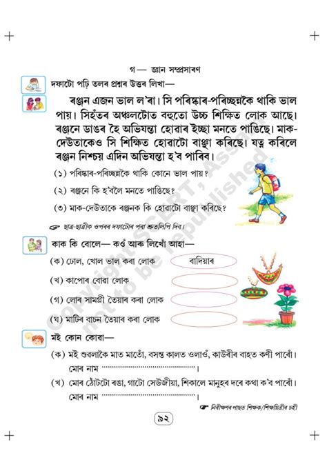 Scert Class 3 Assamese Chapter 11 Books Pdf পক্ষীকুলৰ অভীযন্তা Might Learn