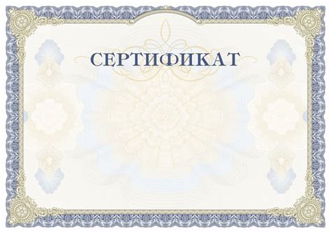 Бланк сертификата