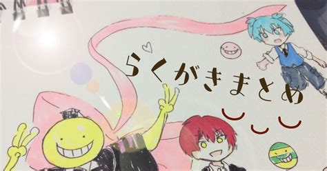 暗殺教室 暗殺教室らくがlog 1 Pearl Ashのイラスト Pixiv