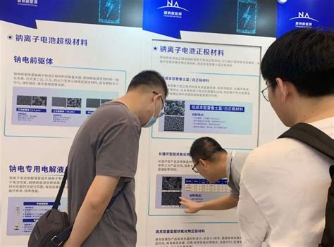超钠新能源亮相2023国际绿色低碳技术展 艾邦钠电网