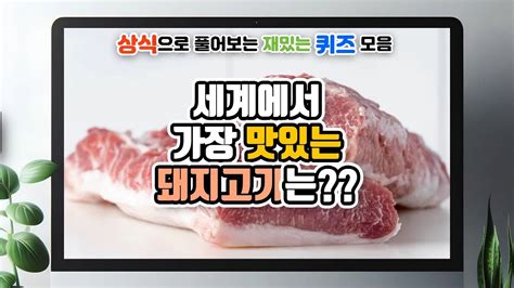 세계에서 가장 맛있는 돼지고기는 Youtube