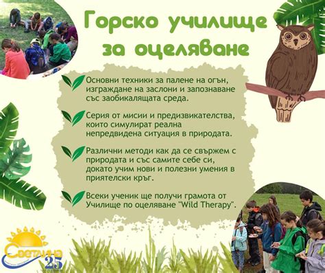 🌞 Образователна група Светлина Ви представя една приключенска програма с мистър Тодор Добрев