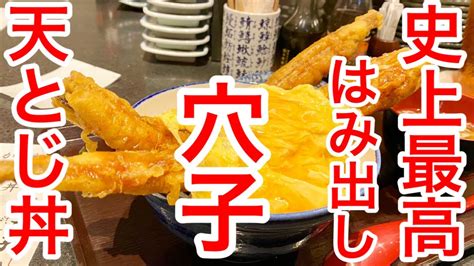 【仙台グルメ】人気の大衆寿司屋さんのランチが最高過ぎた。はみ出し過ぎて困っちゃうふわとろ卵とじの穴子天丼！ランチやってるの知らなかった