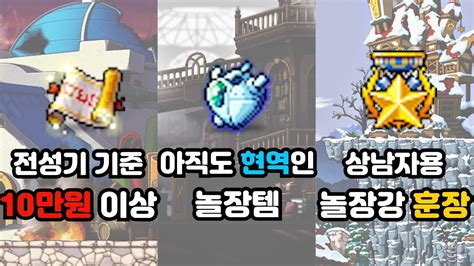 메이플스토리 메이플 역사상 최악의 주문서 놀장강에 대한 이야기 Youtube