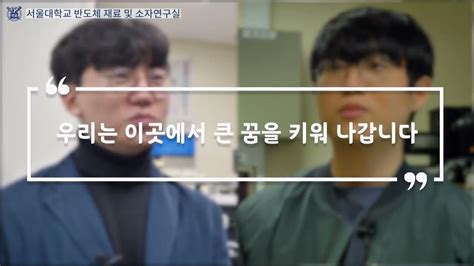 반도체 재료 및 소자 연구실 Youtube