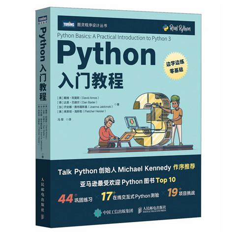 Python入门教程 百度百科