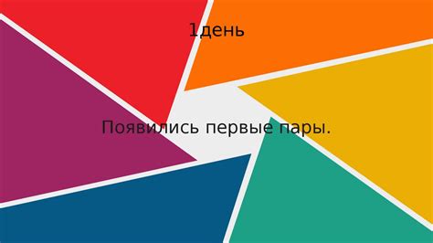 Мои впечатления о 1 курсе в колледже презентация онлайн