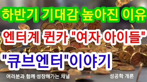 큐브엔터 기대감 높아지는 이유는 Youtube