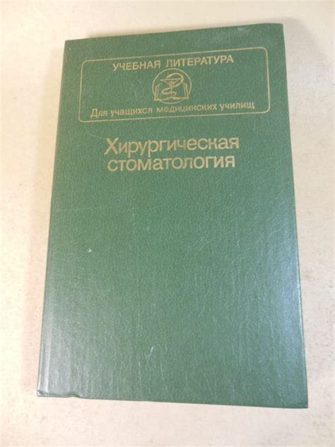 Хирургическая стоматология. Учебник — Книжный интернет-магазин