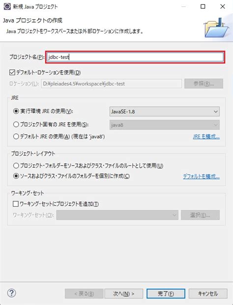 Jdbc接続方法