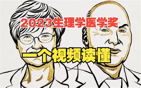什么是mrna疫苗？它为啥能获诺奖？ 李论科学 李论科学 哔哩哔哩视频