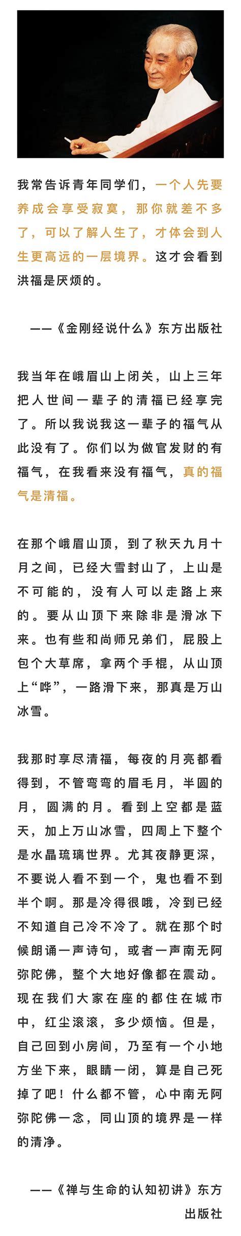 南怀瑾先生 世间最高的享受 实修驿站
