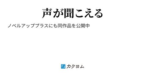 声（風見星治） カクヨム