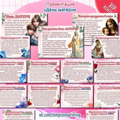 Информационные листы Презентация на «День матери