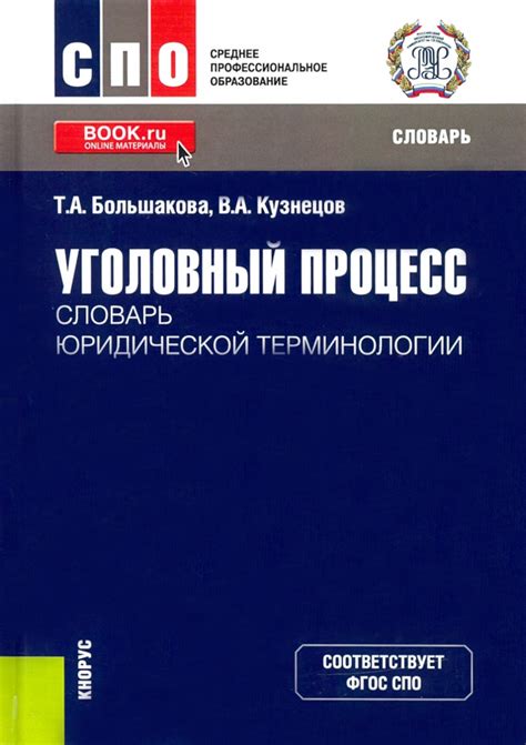 Выставка Юридические словари и энциклопедии