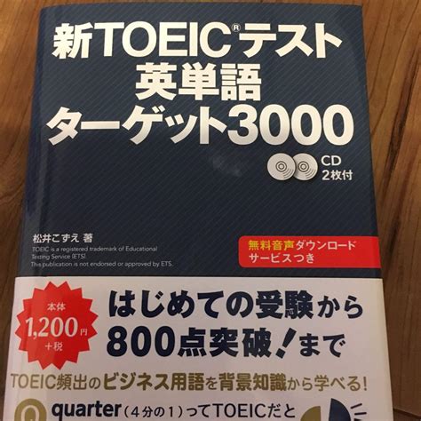 新toeicテスト英単語ターゲット3000 By メルカリ