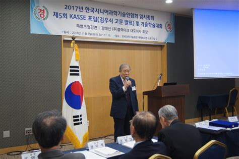 2017년 한국시니어과학기술인협회 임시총회제5회 Kasse포럼 및 가을학술대회 개최 학술대회포럼세미나 개최 한국