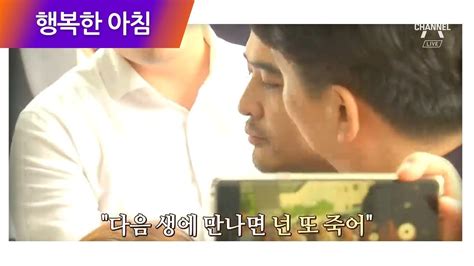 다음 생에 만나면 너 또 죽어 한강 시신 훼손 사건 피의자 장대호의 심리는 행복한 아침 144회 Youtube