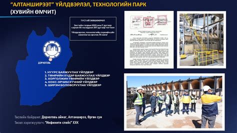 “Алтанширээт” үйлдвэрлэл технологийн парк Гаалийн болон НӨАТ ын төлөх хугацааг сунгах Гаалийн