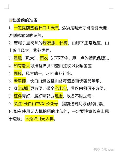 延吉长白山5天4旅行游玩行程详细攻略（北京出发） 知乎