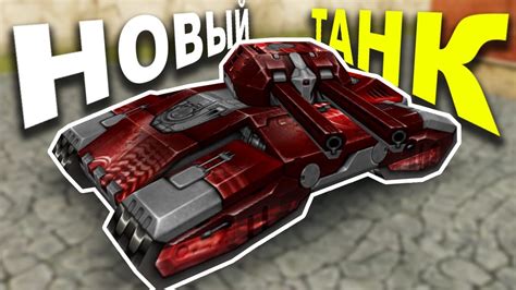 НОВЫЙ ТАНК «ДЖАГГЕРНАУТ» ДЛЯ ВСЕХ! / КАК на НЕМ ПОИГРАТЬ? ТАНКИ ОНЛАЙН ...