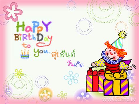 การ์ดอวยพรวันเกิด ขอให้สุขภาพแข็งแรง ร่ำรวย รวมอีการ์ดข้อคิด คำคม