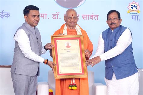 सनातन संस्थेच्या रौप्य महोत्सवानिमित्त आयोजित धर्मश्री पपू स्वामी