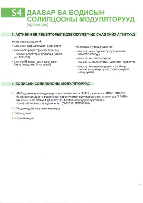 10 МОНГОЛЫН ҮНДЭСНИЙ БӨХИЙН ХОЛБОО