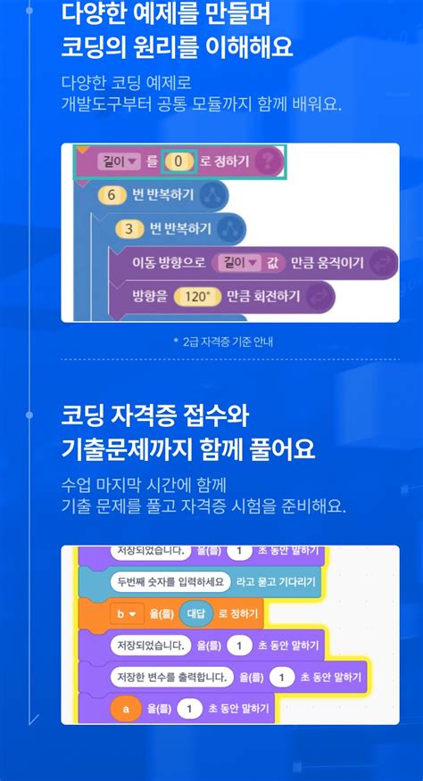 꾸그 금쪽이를 위한 코딩 상담소 Cos 스크래치 2급