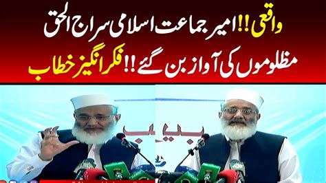 Ji Ameer Siraj Ul Haq Sensational Speech In Peshawar Youtube