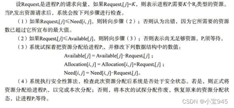 操作系统中死锁避免的方法——银行家算法操作系统 安全状态和不安全状态 Csdn博客