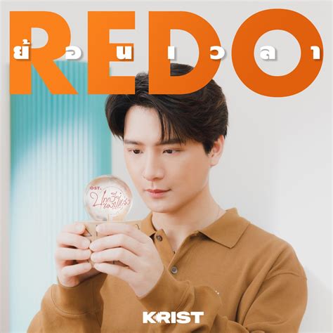 ‎ย้อนเวลา Redo [เพลงประกอบซีรีส์ บทกวีของปีแสง Be My Favorite] Single Album By Krist