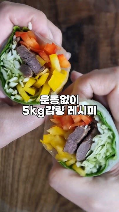 다이어트레시피자이언트월남쌈 Youtube