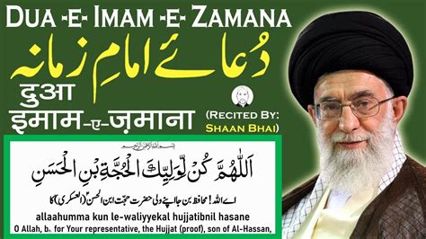 Dua E Imam E Zamana Allahumma Kulle Waliyekal With Urdu English