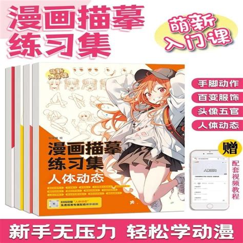 现货spots漫画描摹练习集4本 Q版美少女描摹本漫画人物绘画画本人物素描本comic Description Exercise Set 4