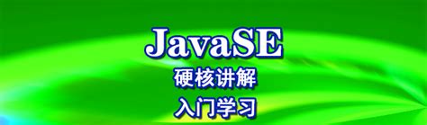 JavaSE暴露你不知道的 哔哩哔哩