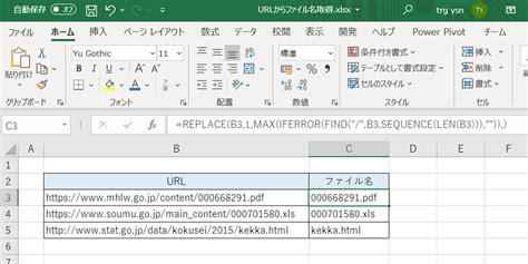 （excel）urlからファイル名を取得する いきなり答える備忘録