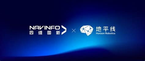 地平线与四维图新签署战略合作协议，围绕智驾系统等多领域加深合作 知乎