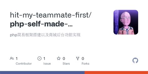 github hit my teammate first php self made framework php简易框架搭建以及商城后台功能实现