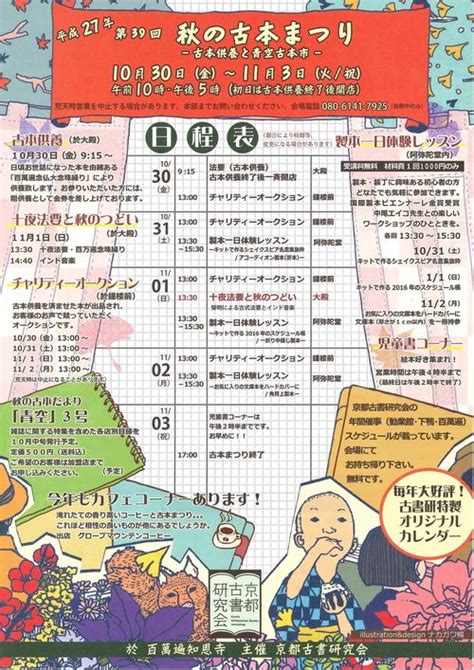 第39回秋の古本まつり 百萬遍知恩寺 京都cf