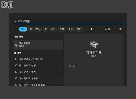 윈도우11 10 Windows 카메라 앱의 웹캠 인식 불가 미디어 캡처 실패 오류 코드 0xa00f4271 해결 방법 네이버 블로그