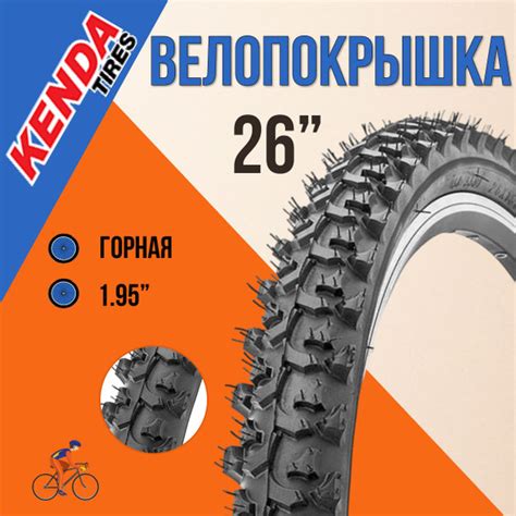 Покрышка на велосипед 26' КENDA 26x1,95 К-850/620170 - купить с ...
