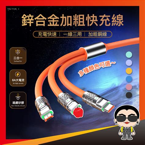 鋅合金加粗快充線 快充充電線 充電線 快充線 一拖三充電線 傳輸線 安卓充電線 Type C 歐文購物 蝦皮購物