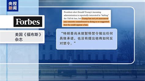 特朗普会见周受资，还称“对tiktok有好感”！美媒：他可能对tiktok“网开一面”凤凰网