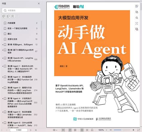 《大模型应用开发 动手做ai Agent》黄佳 Pdf电子书 11mb 下载 码农书籍网