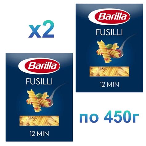 Макароны Barilla Fusilli Барилла Фузилли Спираль 2 пачки по 450 г
